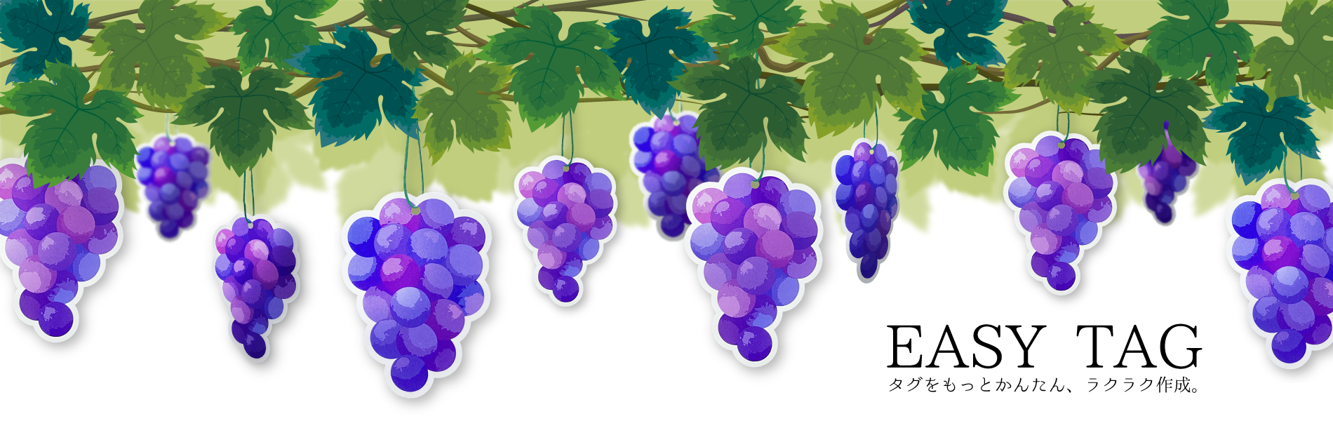 easy-tag | 組み合わせ自由のカンタン作成タグ